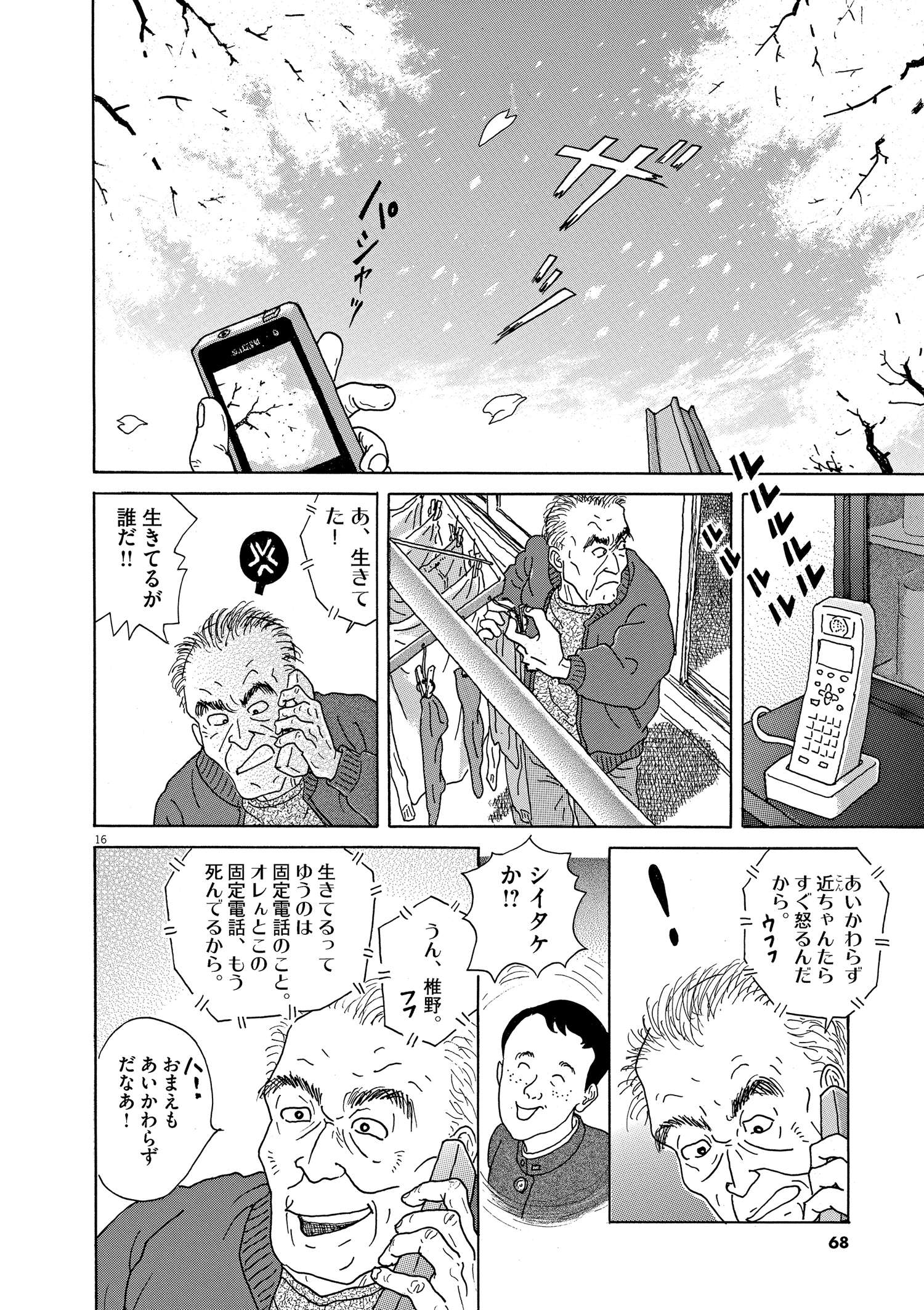 ビッグコミックオリジナル編集部 On Twitter 齋藤なずな最新作『ぼっち死の館』 第1話「永遠のリア充」 1 8