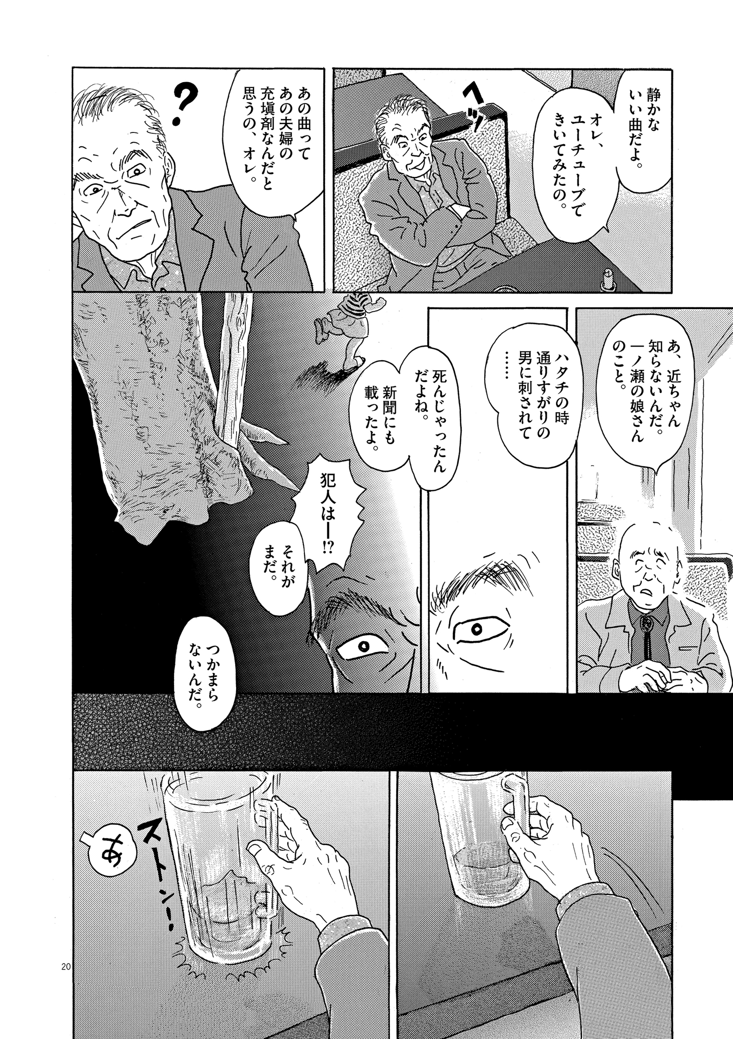 ビッグコミックオリジナル編集部 On Twitter 齋藤なずな最新作『ぼっち死の館』 第1話「永遠のリア充」 1 8