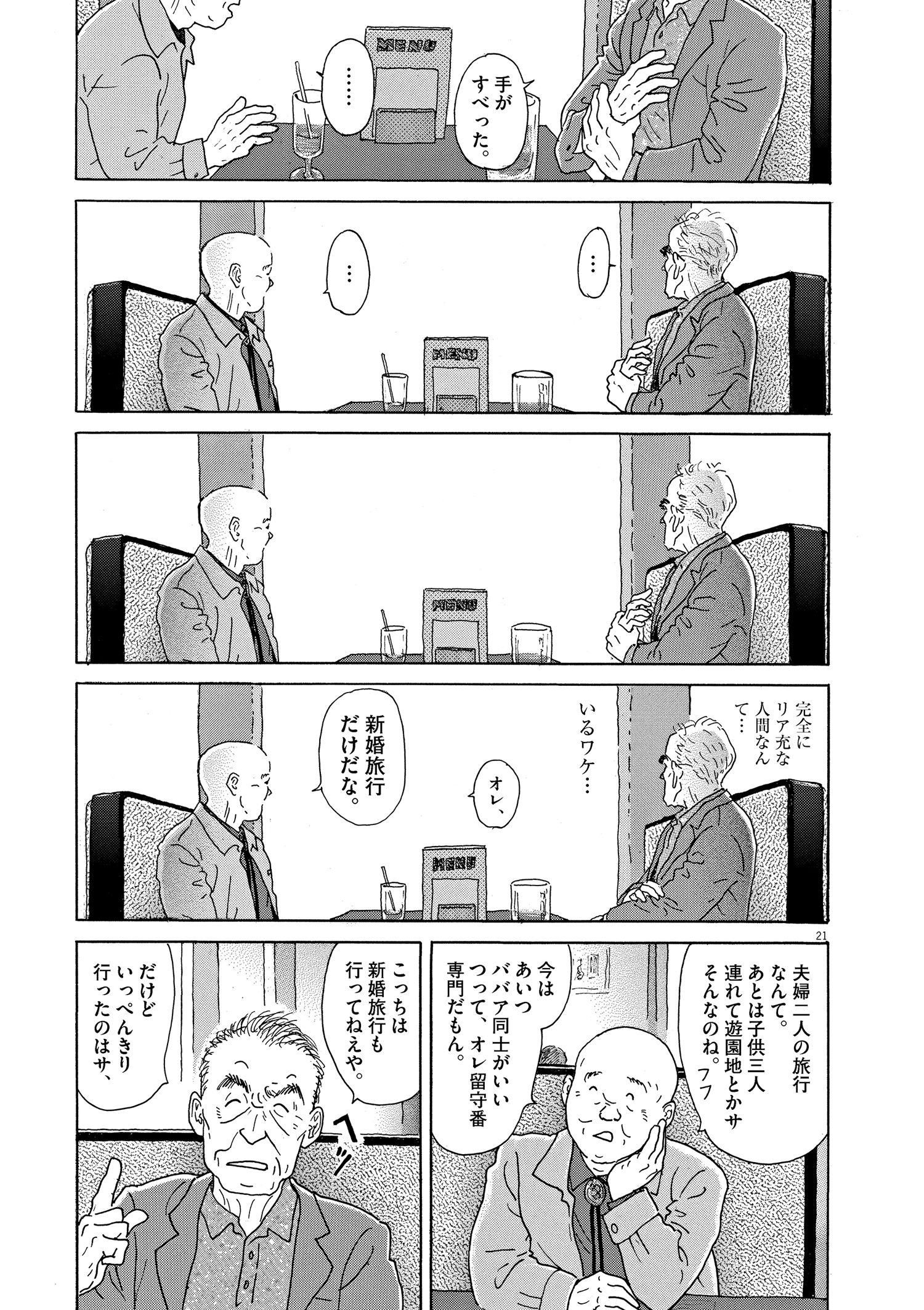 ビッグコミックオリジナル編集部 On Twitter 齋藤なずな最新作『ぼっち死の館』 第1話「永遠のリア充」 1 8