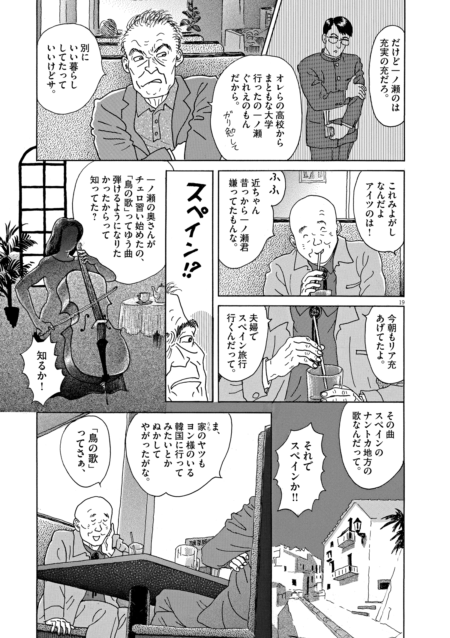 ビッグコミックオリジナル編集部 On Twitter 齋藤なずな最新作『ぼっち死の館』 第1話「永遠のリア充」 1 8