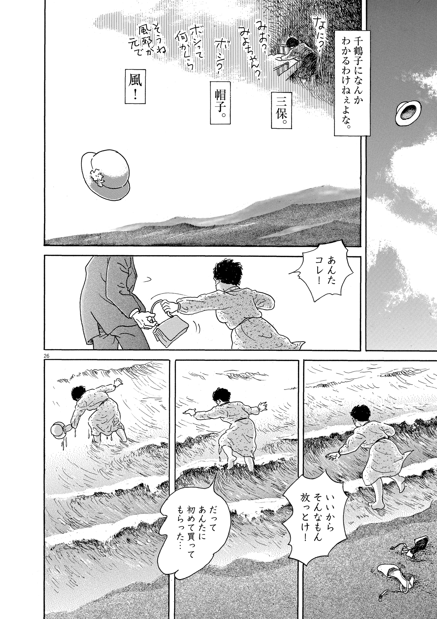 ビッグコミックオリジナル編集部 On Twitter 齋藤なずな最新作『ぼっち死の館』 第1話「永遠のリア充」 1 8