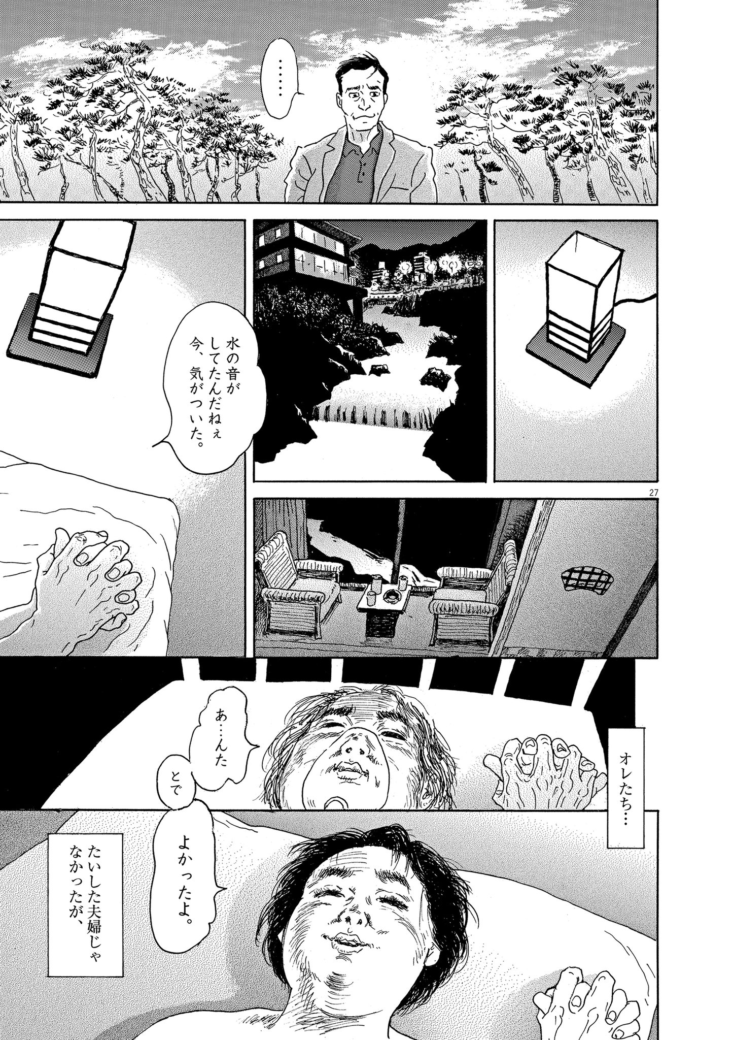 ビッグコミックオリジナル編集部 On Twitter 8 8 齋藤なずな最新作『ぼっち死の館』、単行本全①巻が発売中です。 書誌情報と
