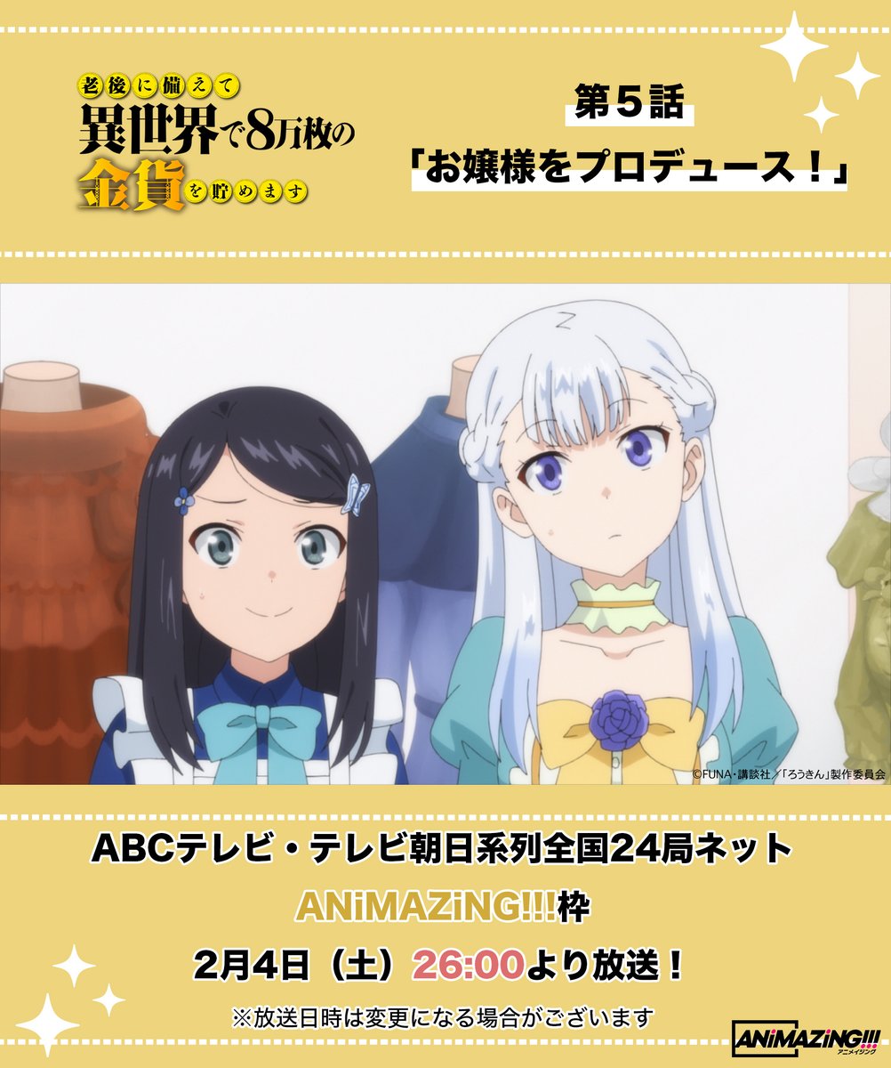 ANiMAZiNG!!! on Twitter: " ˖°┈┈┈┈┈⌖꙳ まもなく放送！ ⌖꙳┈┈┈┈┈ ˖° このあと深夜2時より、ABCテレビ・テレビ朝日系列 ANiMAZiNG!!!枠 ...