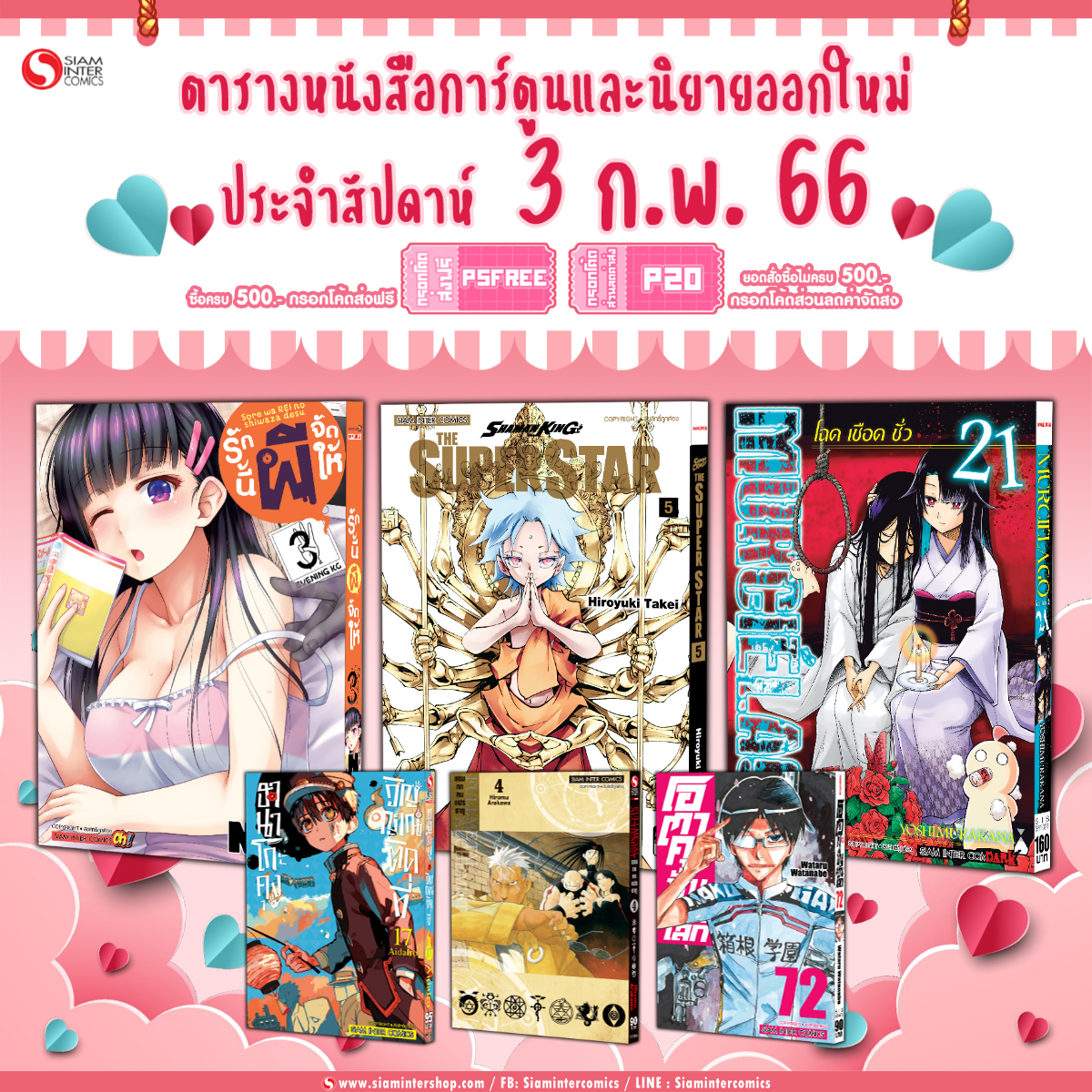 Siam Inter Comics on Twitter: "📣มาแล้วการ์ตูนออกใหม่ประจำสัปดาห์ 3-9 ก.พ.66 สั่งซื้อเลยที่ ...