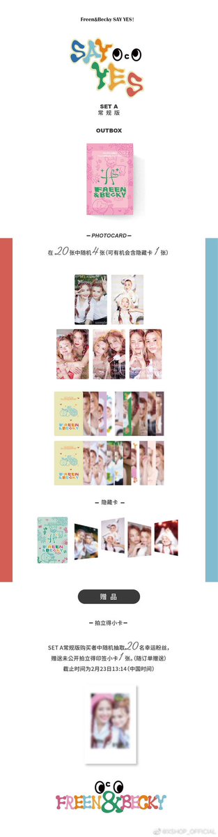 뿝 On Twitter Freenandbecky Say Yes 공색 랜덤 포카 발매 And 기념 영통 팬싸 공지 N N