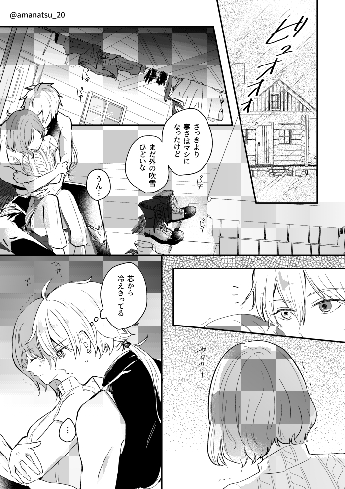 「この後めちゃくちゃいちゃいちゃした。 クロエマ ※夢はじ親愛ネタ注意※ #ymkr男女CP 」ten、の漫画