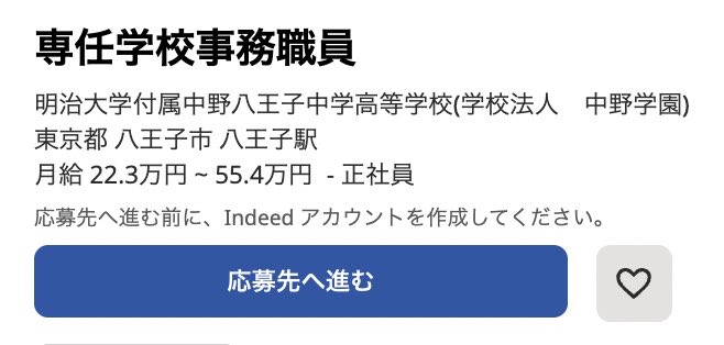 暇な大学職員累計300名以上が合格 On Twitter ハローワークに神求人💰 ☑明大中野の事務職員 ・正社員 ・〜44歳 ・大卒以上 3077