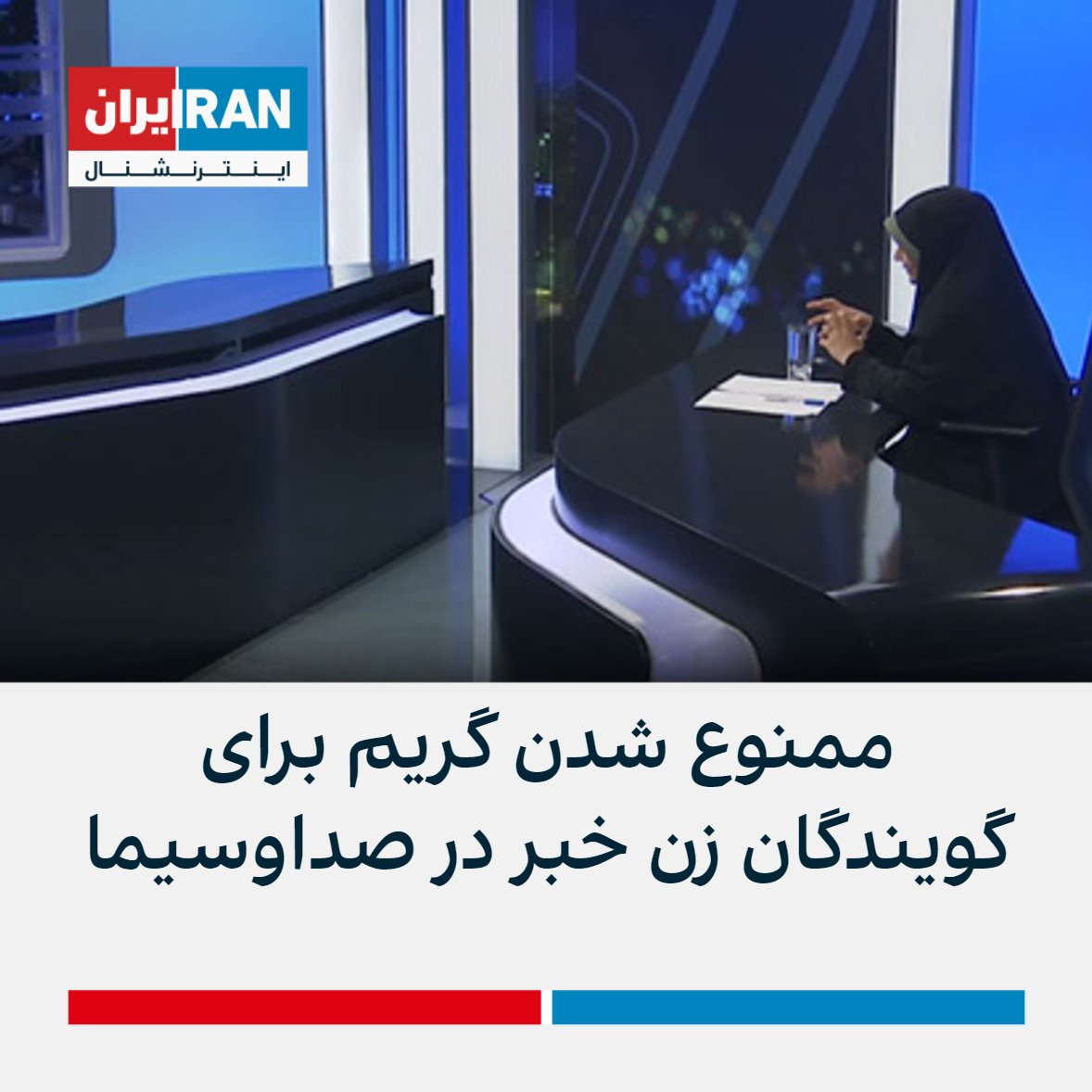 ايران اينترنشنال On Twitter سیما پروانهگهر، خبرنگار، در توییتی از