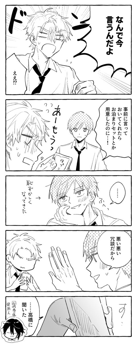 創作BL「【創作BL】帰りたくない(2/2) #漫画がよめるハッシュタグ 」マ ️の漫画