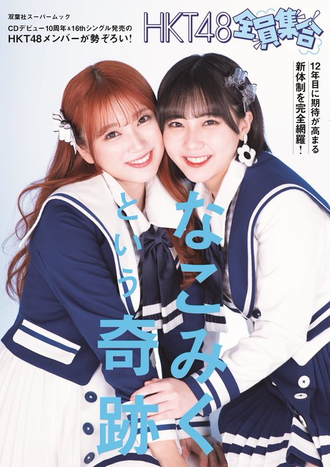 HKT48のTwitterアーカイブ - 2023年2月4日 - ArKaiBu Project48