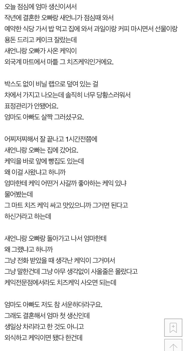 인스티즈(instiz) on Twitter: "엄마 생신에 새언니가 마트 케익을 사왔어요... https://instiz.net/pt/7319257"