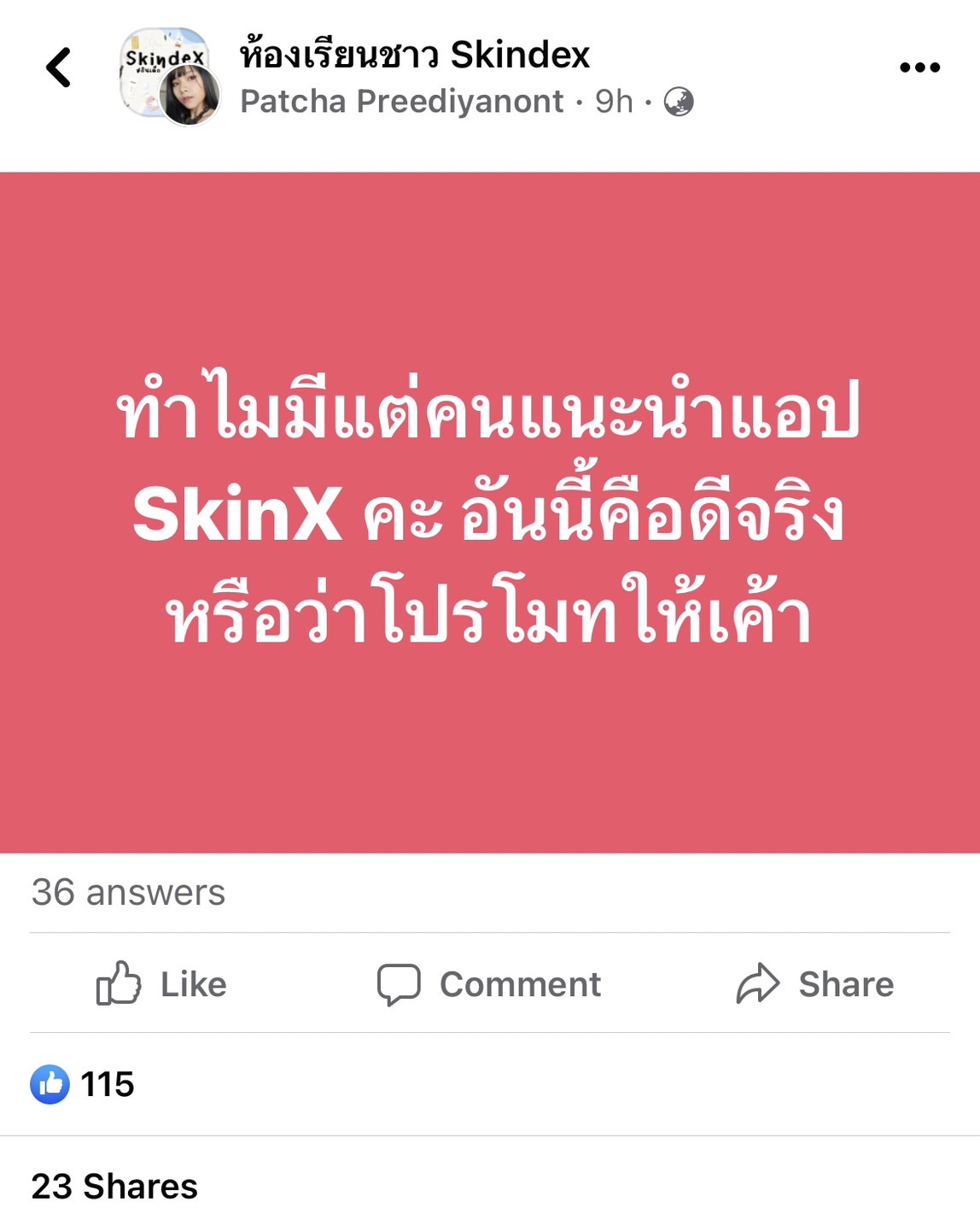Thidakarn on Twitter: "มีคนโพสถามถึง #SkinX ในเฟซ ดีใจที่หลายคนมารีวิวว่าช่วยให้สิวหาย ผื่นหาย ...