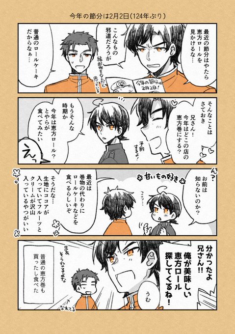 節分再掲 | 鉄村@c102(日)東2_T-55a さんのマンガ | ツイコミ(仮)