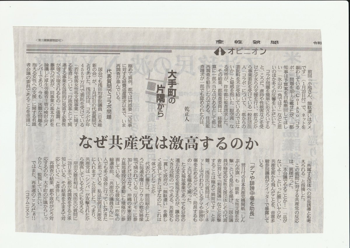 翻訳：「Colabo」への接近禁止 東京地裁、男性らに仮処分 - Irresponsibly Writing Japanese