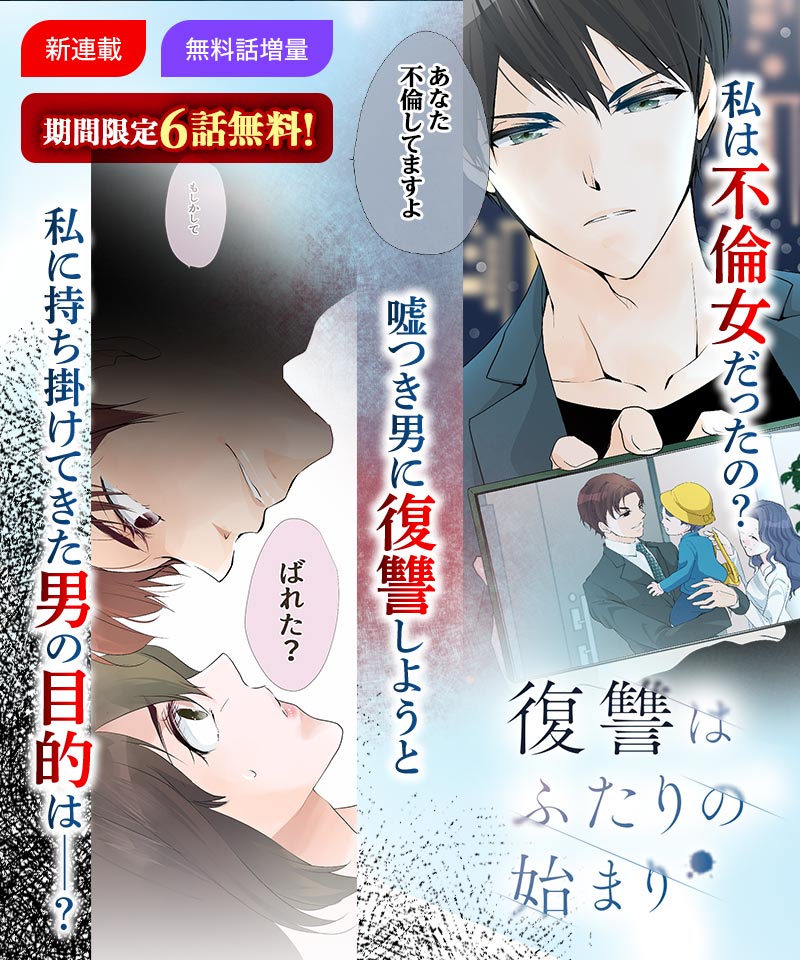 comico【公式】オリジナル漫画が毎日無料！ on Twitter: "\#comico #新連載 ／ 『#純愛インキュバス』#りょく 最新作 本日スタート 『#復讐はふたりの始まり ...