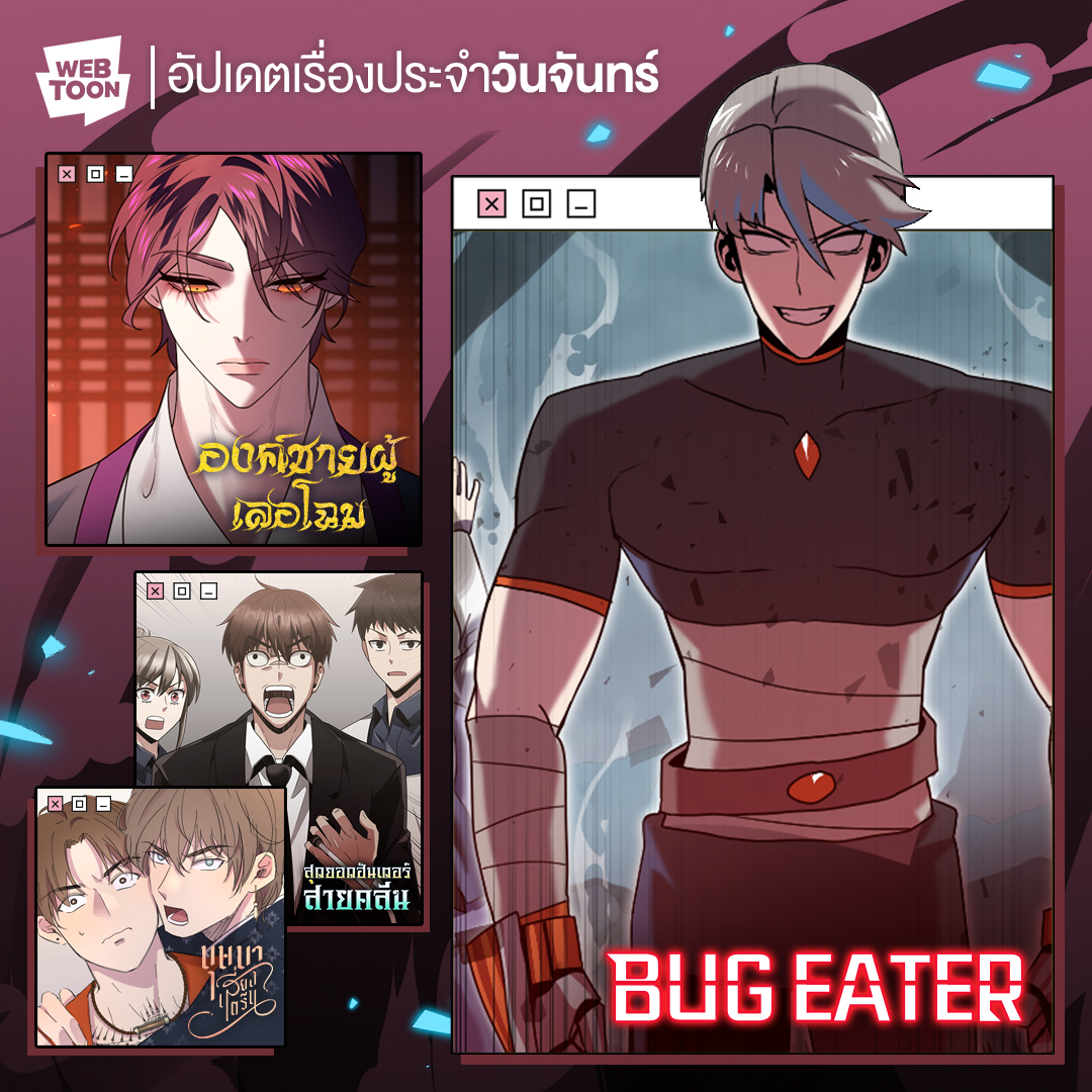LINE WEBTOON TH on Twitter: "อัปเดตเว็บตูนวันจันทร์มันส์กว่าที่เคย! 👉 https://go.webtoons.com ...