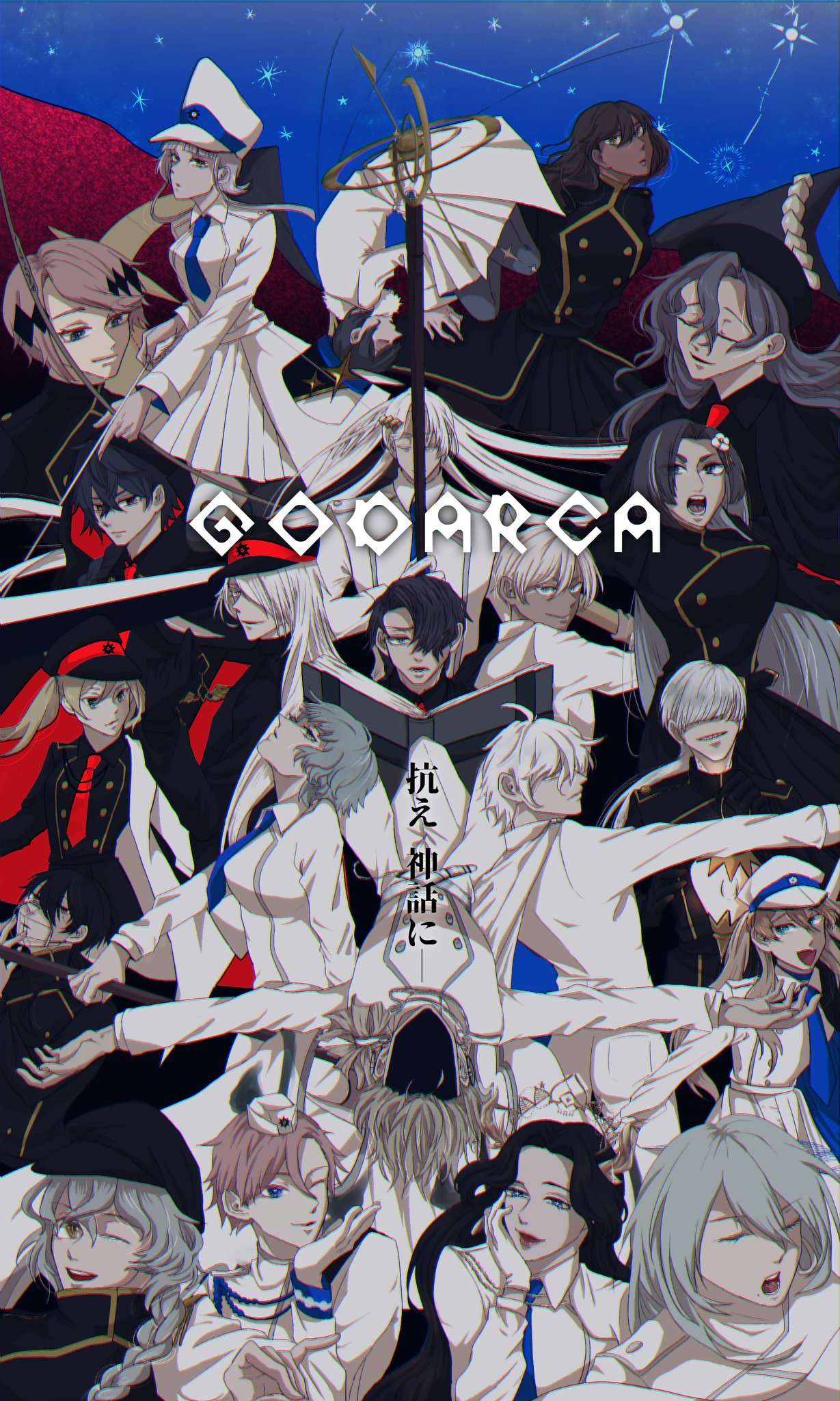 ガルト@現抜かしポンコツルト on Twitter: "人らしくあり続けるため この胸に掲げ続ける希望の光を ―抗え、神話に。 #GODARCA_コッペ班 https://t.co ...