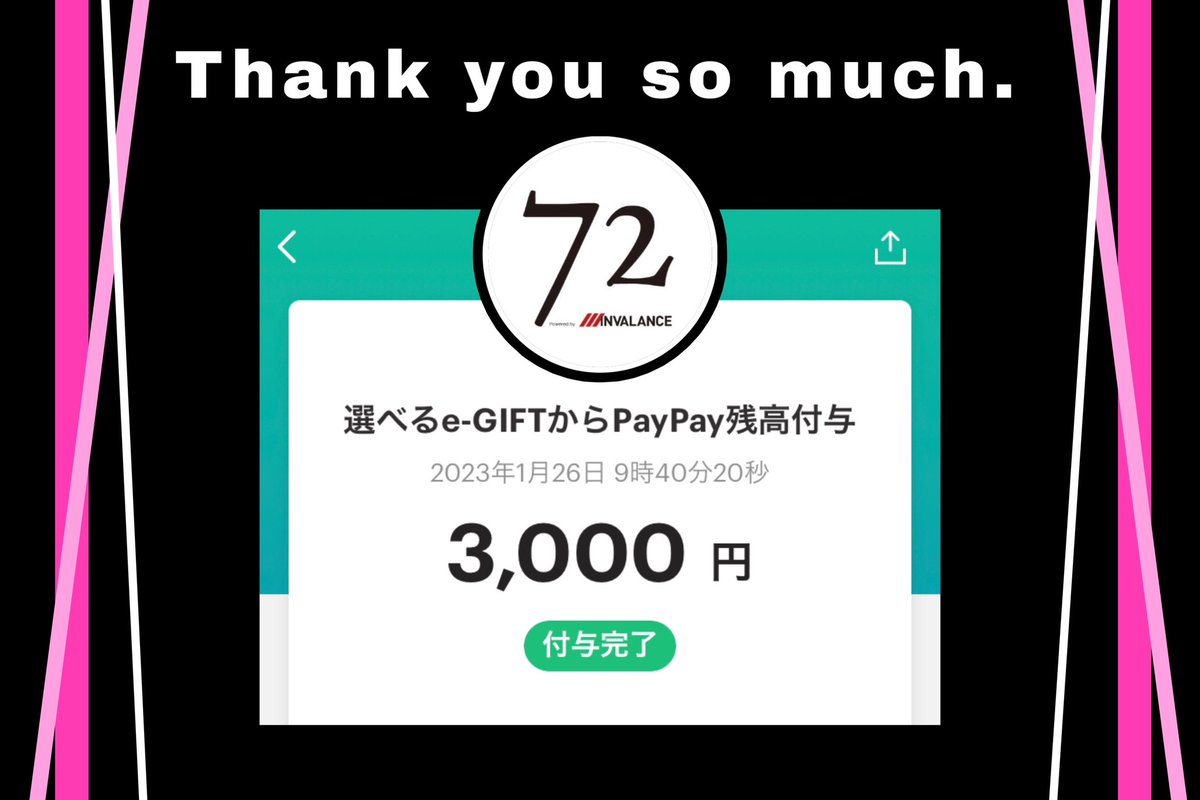 まゆ on Twitter: "RT @toytoytooy: 72 INVALANCE 様 ⇢ @72_inv キャンペーンにてその場当選🎈⸒⸒ ️選べるe-GIFT 3000円分 を ...