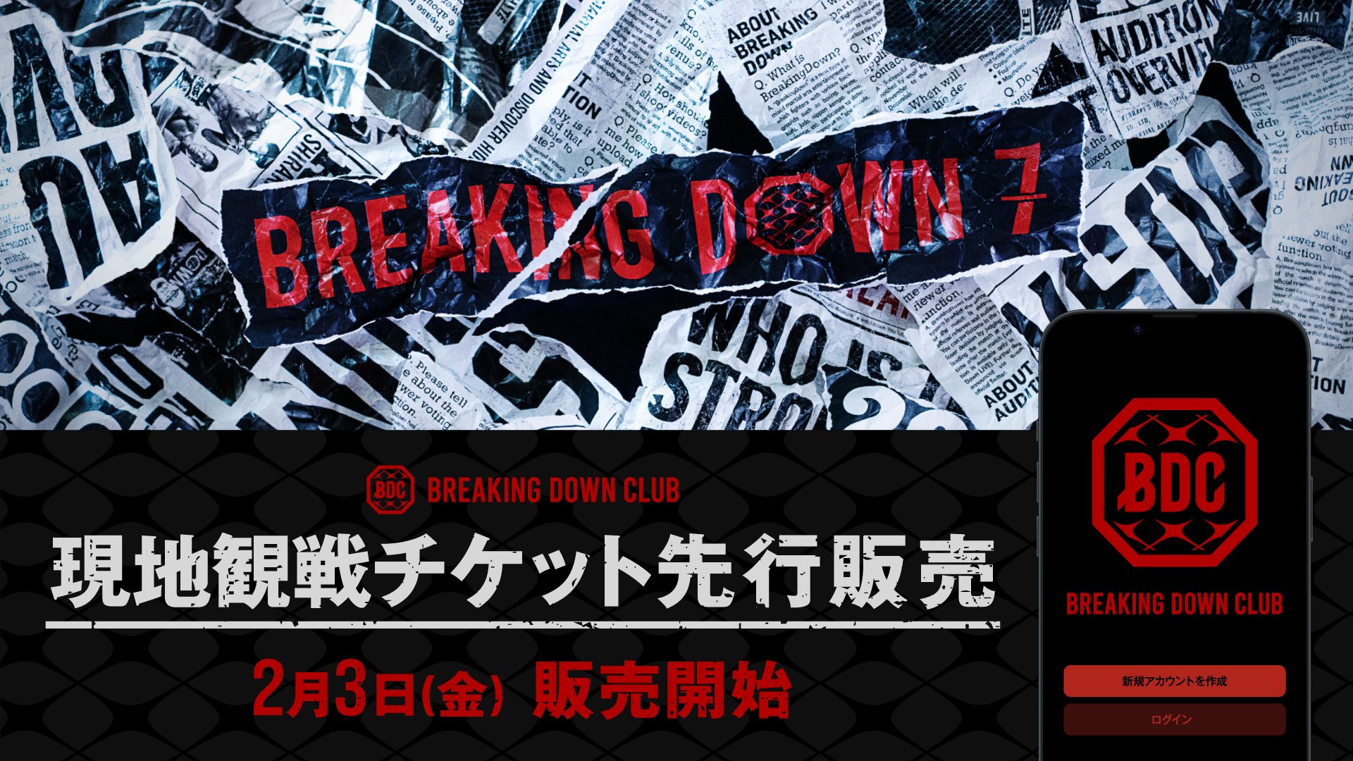 BreakingDown / ブレイキングダウン on Twitter: "公式アプリBreakingDown Clubでは、BreakingDown7 オーデション未公開映像やノーカット版を ...