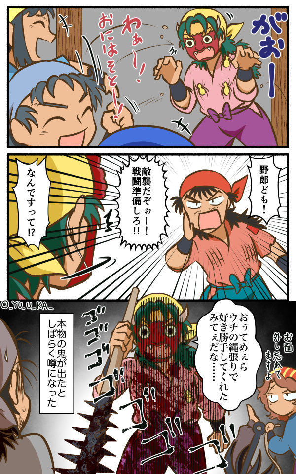 「節分で鬼役の鬼さんの活躍っぷりが鬼 」柚香と9999人の皆の漫画