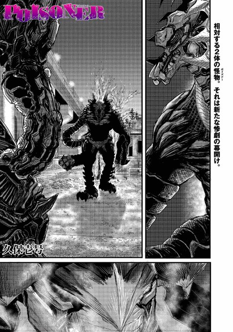 【連載更新】 『POISONER』 第4話「記念日」【前編】 世間から.. | COMIC_Hu さんのマンガ | ツイコミ(仮)