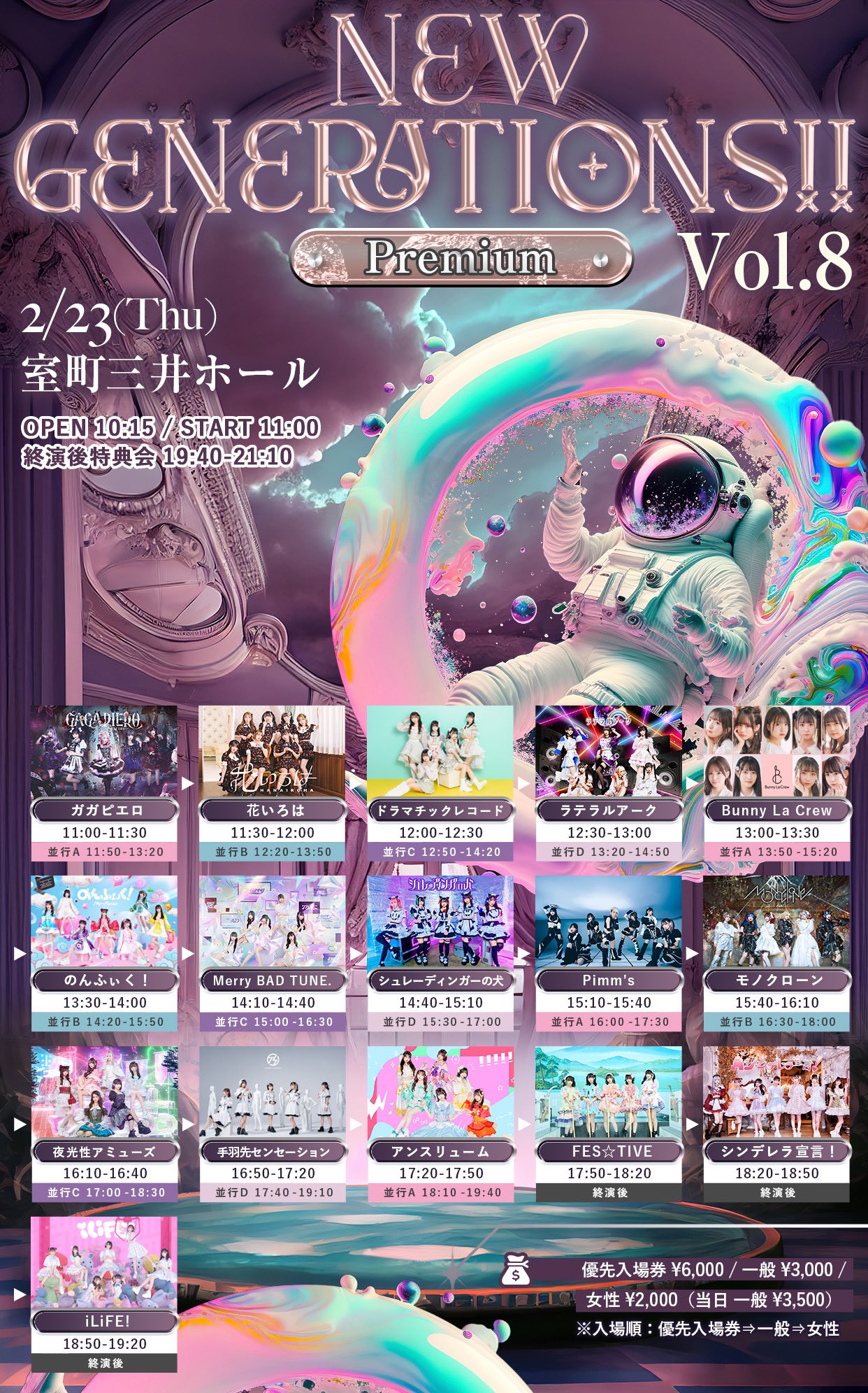 アンスリューム on Twitter: "\出演決定／ 2/23(木祝) 『New Generations!! Vol.8 ~Premium Circuit ~』 _室町三井ホール 開場10: ...