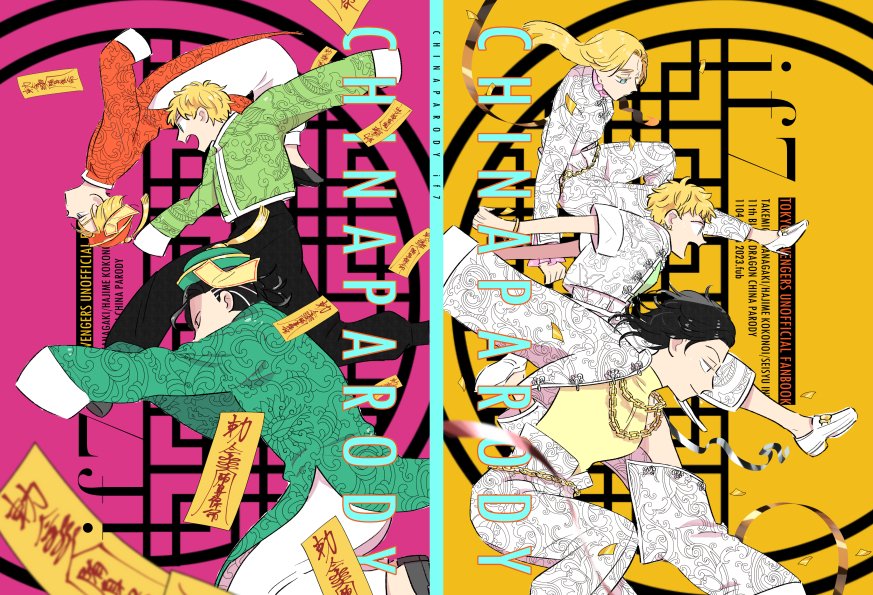 イザ武「2/12新刊チャイナパロ本/A5/P68/女体化あり/ゲスト様3名(11BDの上」さんだの漫画