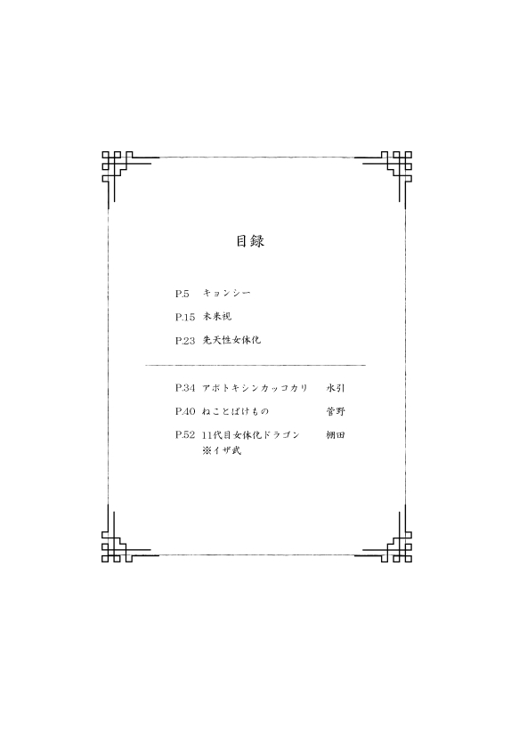 イザ武「2/12新刊チャイナパロ本/A5/P68/女体化あり/ゲスト様3名(11BDの上」さんだの漫画