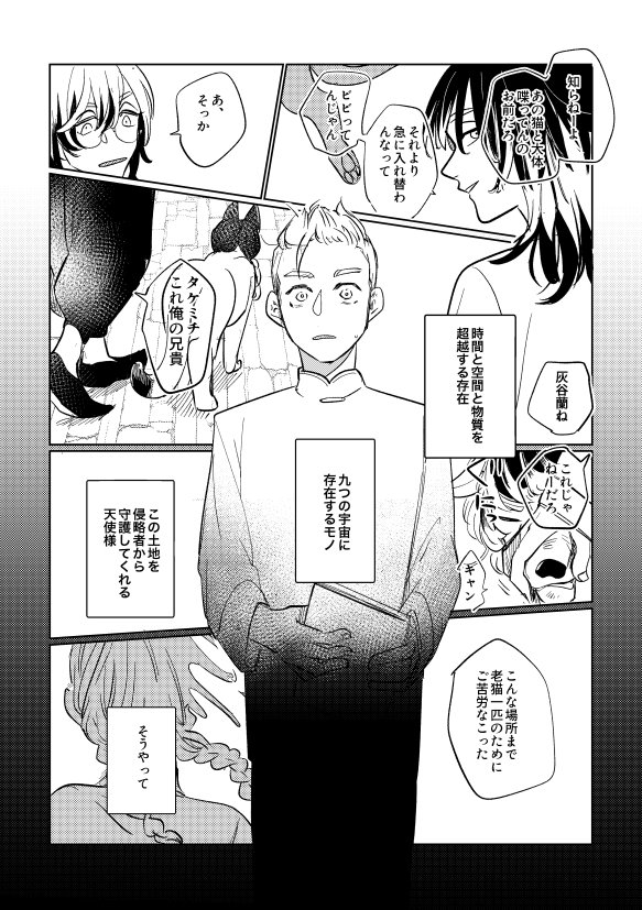 イザ武「2/12新刊チャイナパロ本/A5/P68/女体化あり/ゲスト様3名(11BDの上」さんだの漫画