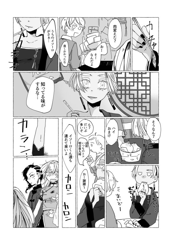 イザ武「2/12新刊チャイナパロ本/A5/P68/女体化あり/ゲスト様3名(11BDの上」さんだの漫画