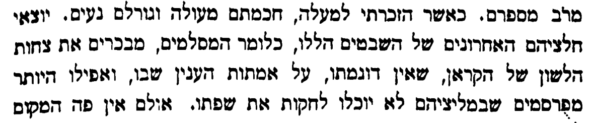 Moses ibn Ezra's remark on the inimitability of the Qur’an: “The late ...