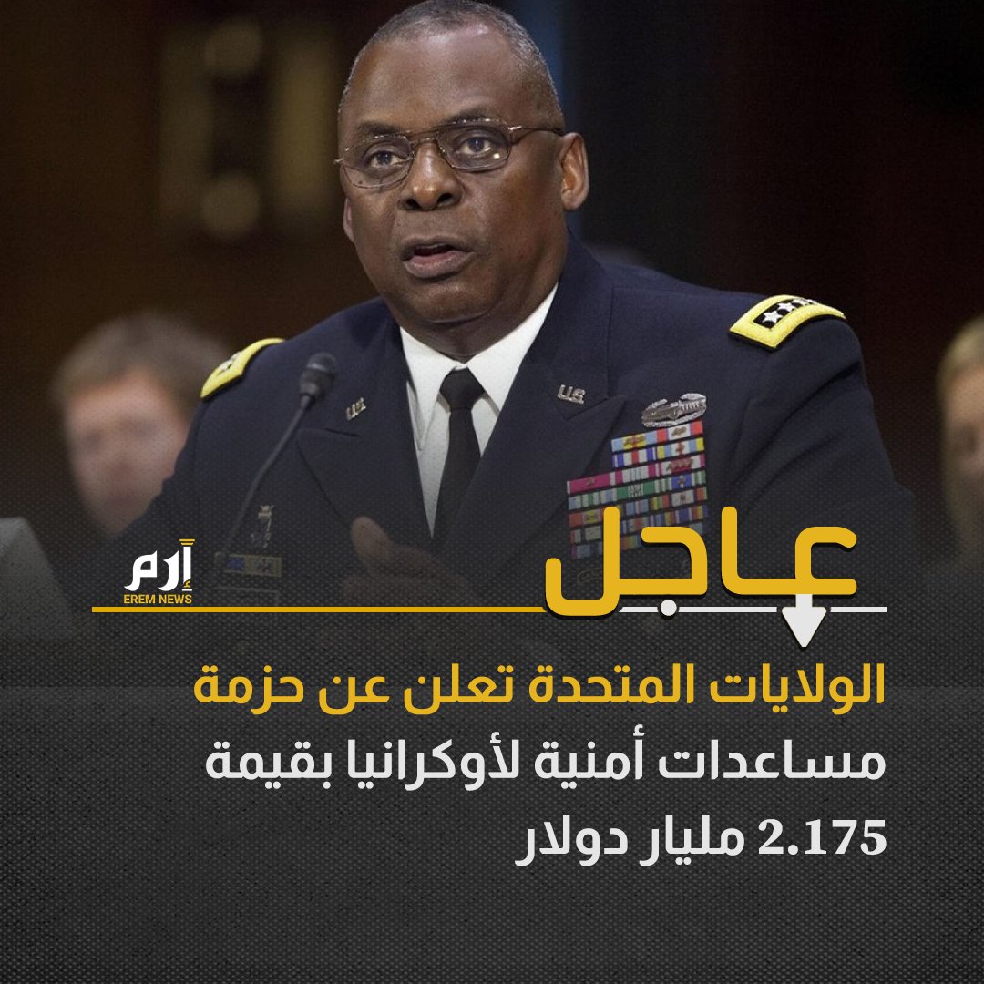 Erem News إرم نيوز On Twitter وزارة الدفاع الولايات المتحدة تعلن
