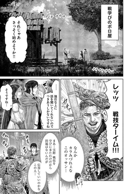 【連載更新】 『ELDEN RING 黄金樹への道 』 15話「特訓の時.. | COMIC_Hu さんのマンガ | ツイコミ(仮)