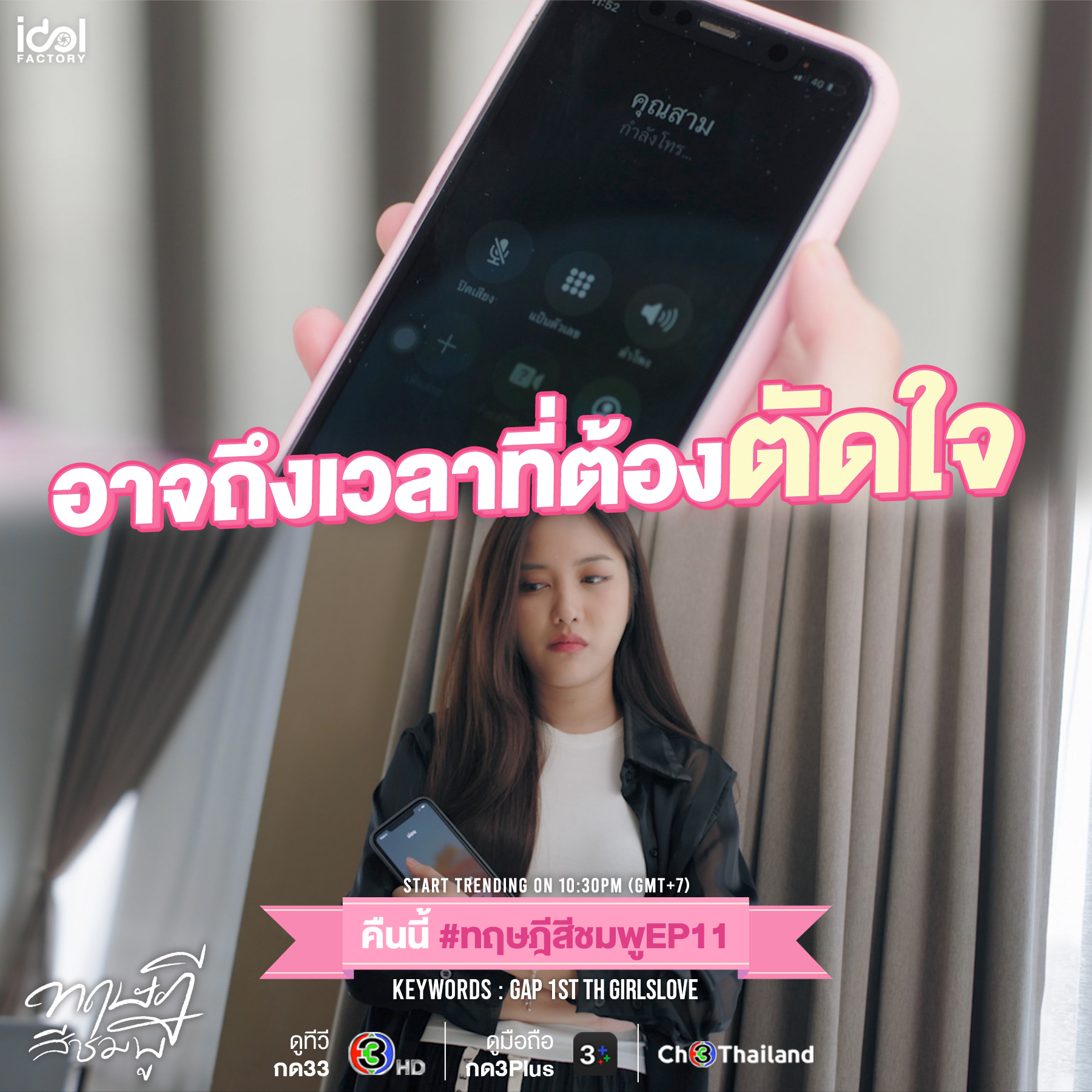 ทฤษฎีสีชมพู GAP The series on Twitter: "หรือว่าอาจถึงเวลาแล้วที่จะต้องตัดใจจริงๆ คืนนี้เตรียมพบ ...