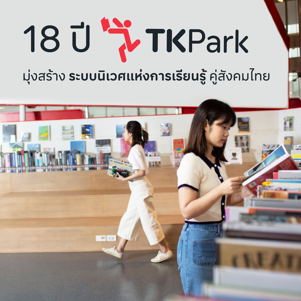 TK Park on Twitter: "18 ปี TK Park เปิดศักราชปี 2566 เดินหน้าสานต่อภารกิจ “สร้างระบบนิเวศแห่งการ ...