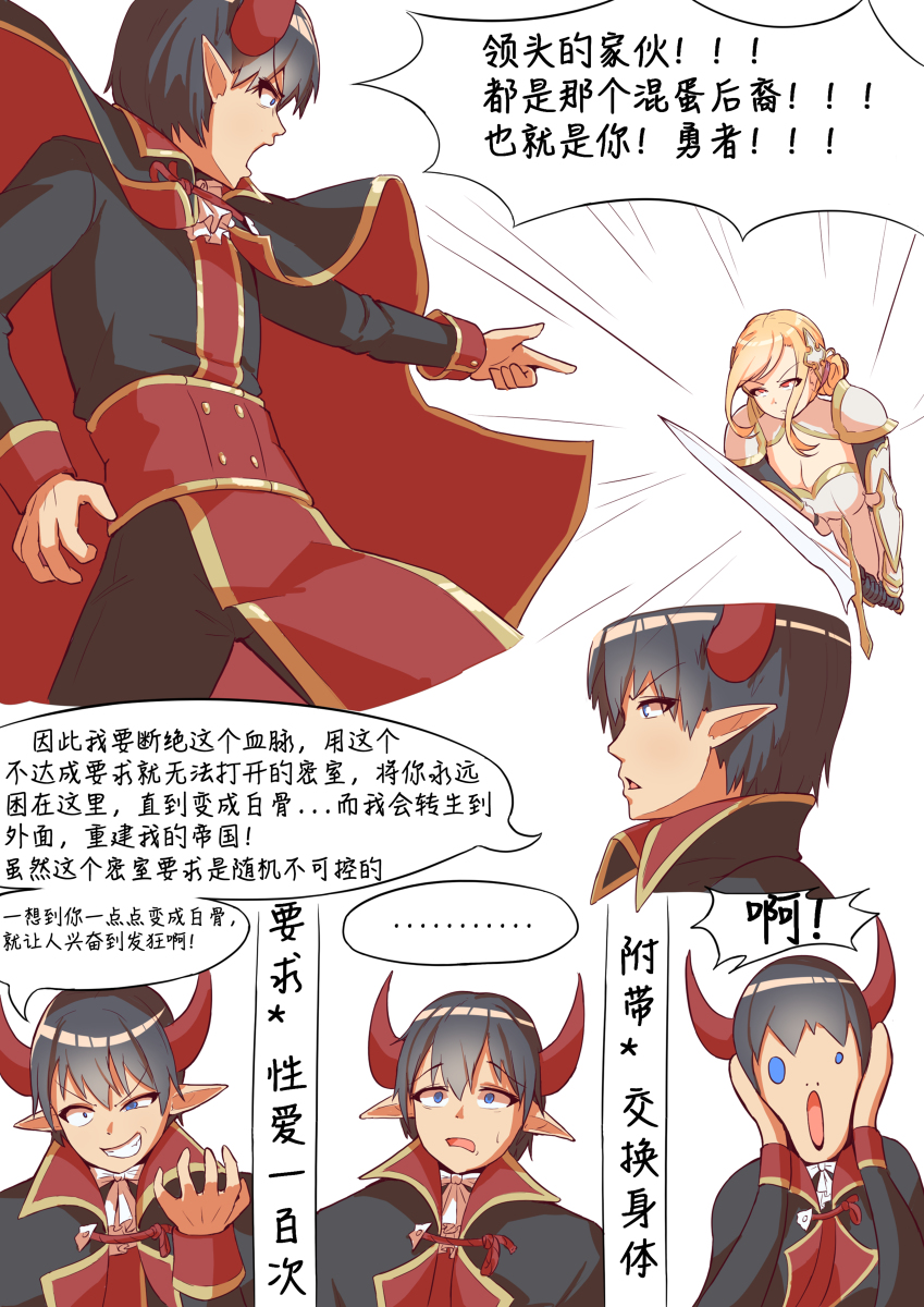 Kerberus on Twitter: "[R-18] 勇者鬥魔王 Demon Quest #原創 #入れ替わり #巨乳 https://pixiv.net/artworks/105070791…"