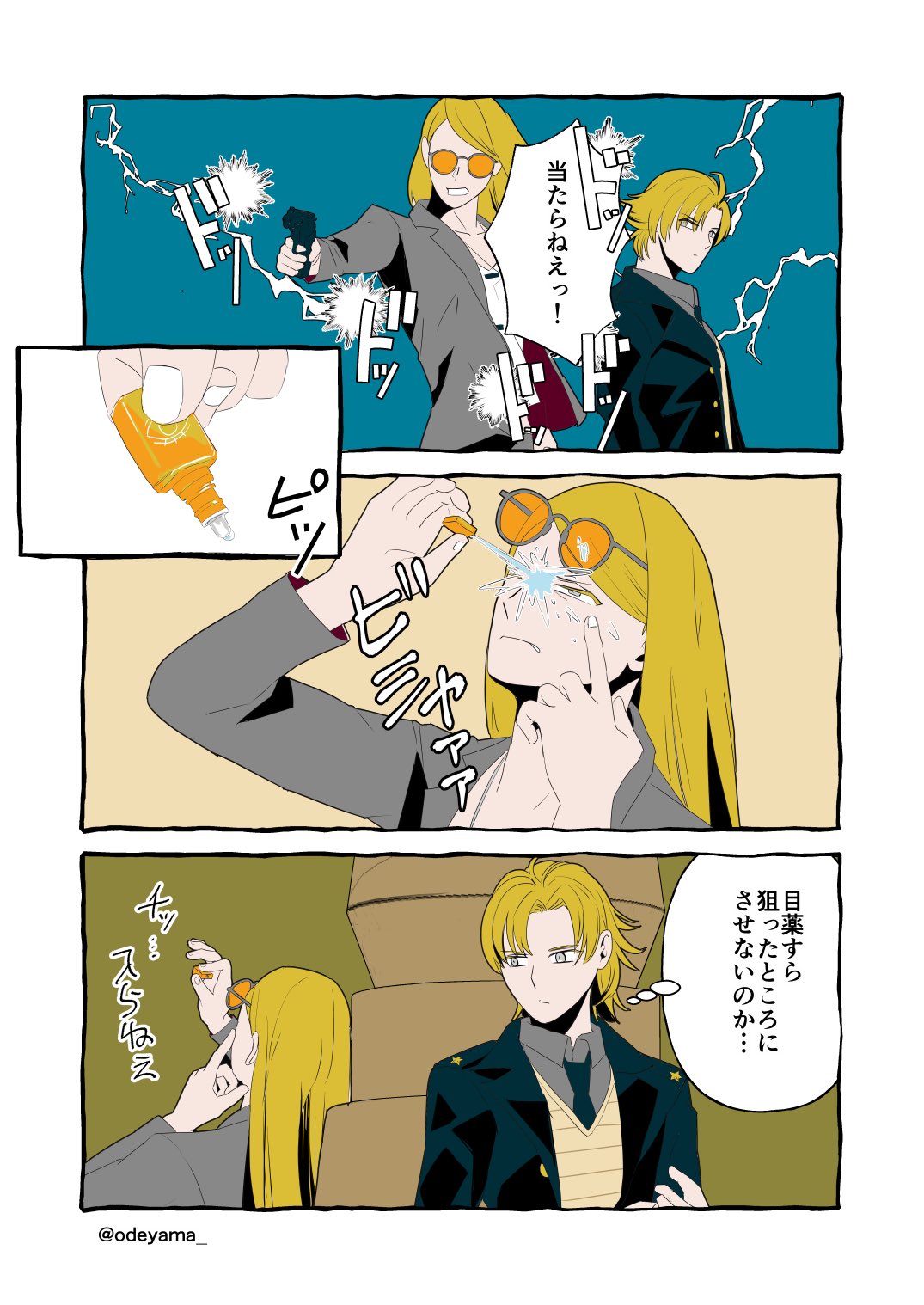 性癖ゆが美 on Twitter: "【FGO】テスカトリポカと目薬 https://t.co/1rWJ33Tzqs" / Twitter