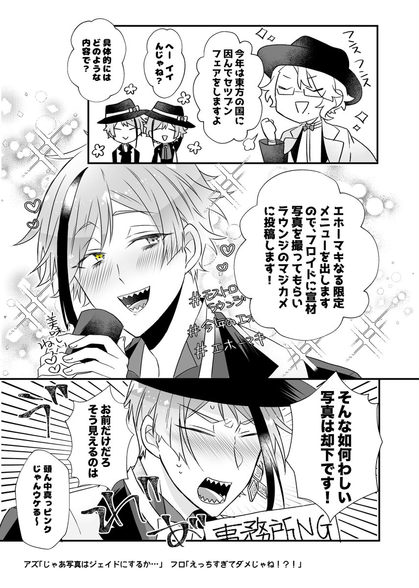 「昨夜もお楽しみしてたので ジェイフロ #twst_BL 」ZEN⛩の漫画