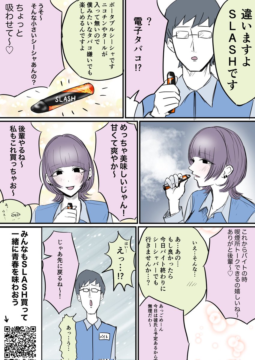 「PRでSLASH様(@VapeSlash)よりポータブルシーシャを頂きました👍 ただの棒を吸うだけで甘い蒸気が出てきて」るうとみの漫画