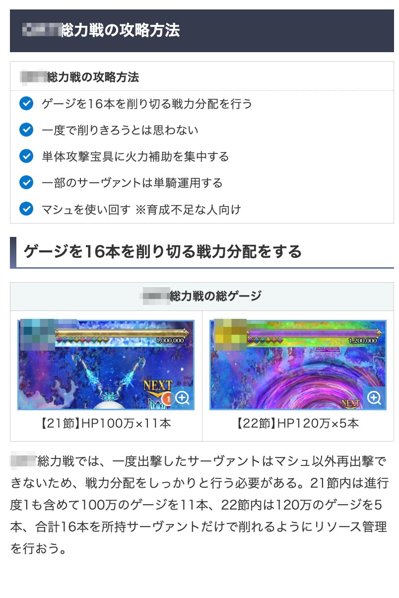 FGO攻略班＠神ゲー攻略 on Twitter: "【2部7章後編強敵攻略】 ネタバレになるので誰との戦いかはここで述べませんが、ナウイミクト ...