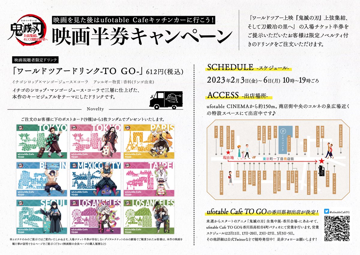 haru🍓(치하루) on Twitter: "RT @ufotableCafeTG: 〈アニメ「鬼滅の刃」コラボカフェ-四国横断出張開催-〉 徳島市東新町商店街コルネの泉広場近くにて営業中 ...