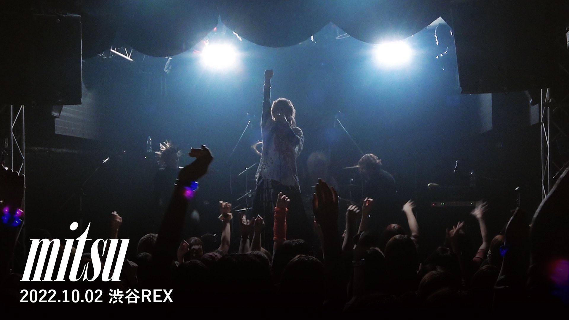 mitsu STAFF on Twitter: "【CORE情報‼️】 2022年10月2日 渋谷REX（無料ライブ） 定点カメラの映像を公開しました🎥 🔻視聴可能プラン ️CORE ...