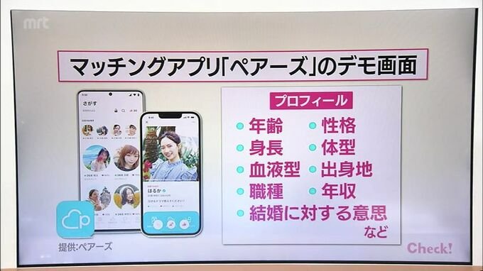TBS NEWS DIG Powered by JNN on Twitter: "マッチングアプリのひとつ「ペアーズ」のデモ画面です。 このように、写真や基本的なプロフィール、人によっては年収 ...