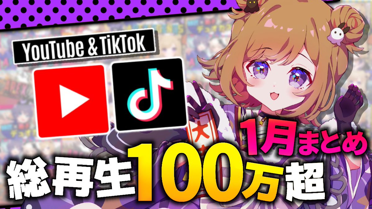 よなか🌙👻@毎日shortsあげてる人 on Twitter: "1月のバズりショートまとめ動画作りました～！ 毎日チェックはしてない…というそこの君！！ これだけでも見ていかない？！👻 ...