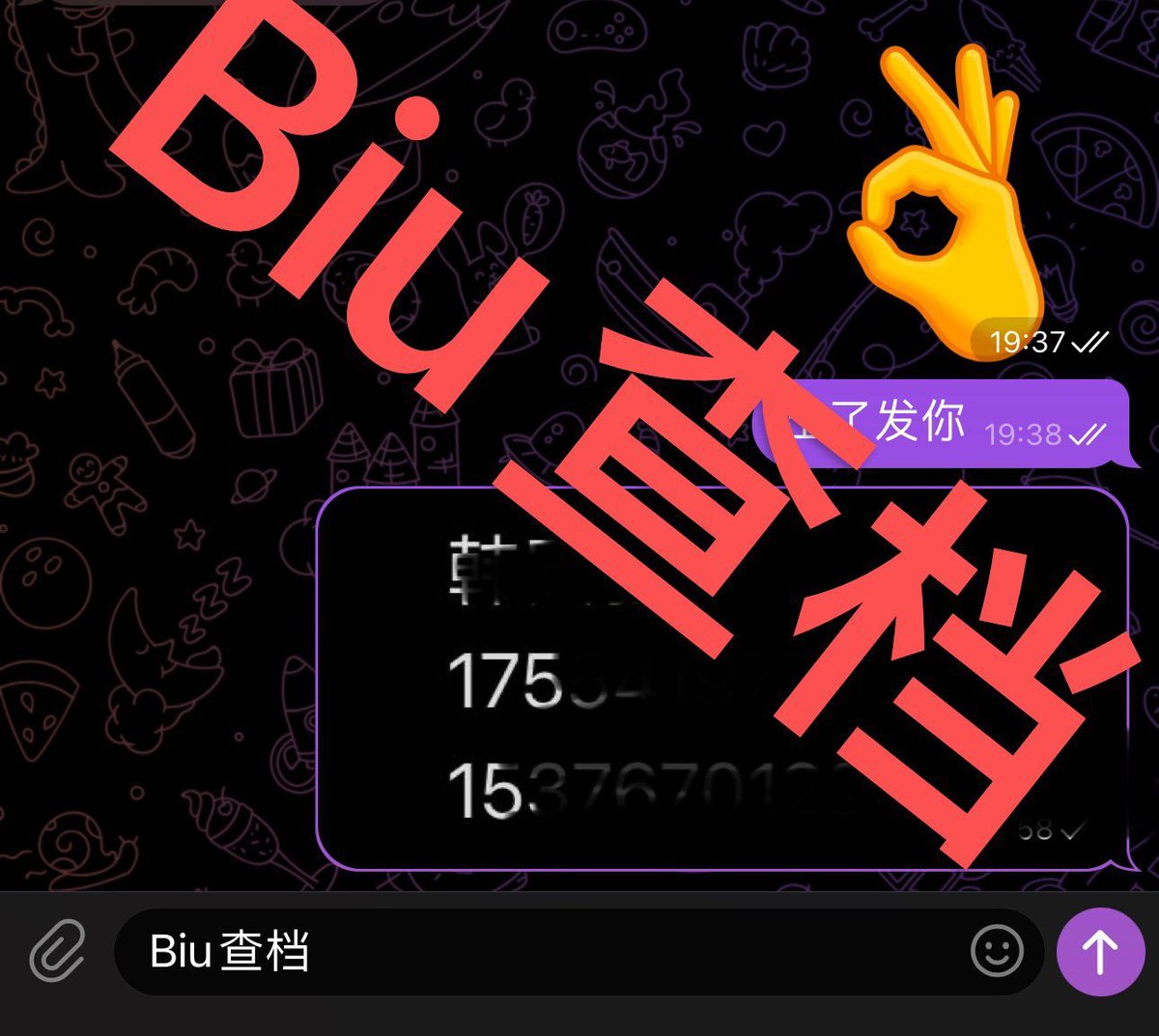 Biu 私家侦探/开盒/开房记录/同住记录/个人户籍/全家户籍/手机定位/快递地址/机主信息 on Twitter: "合作时间长了 信息就直接送了 不废话了 长时间合适的基础#暗网 #暗网 ...