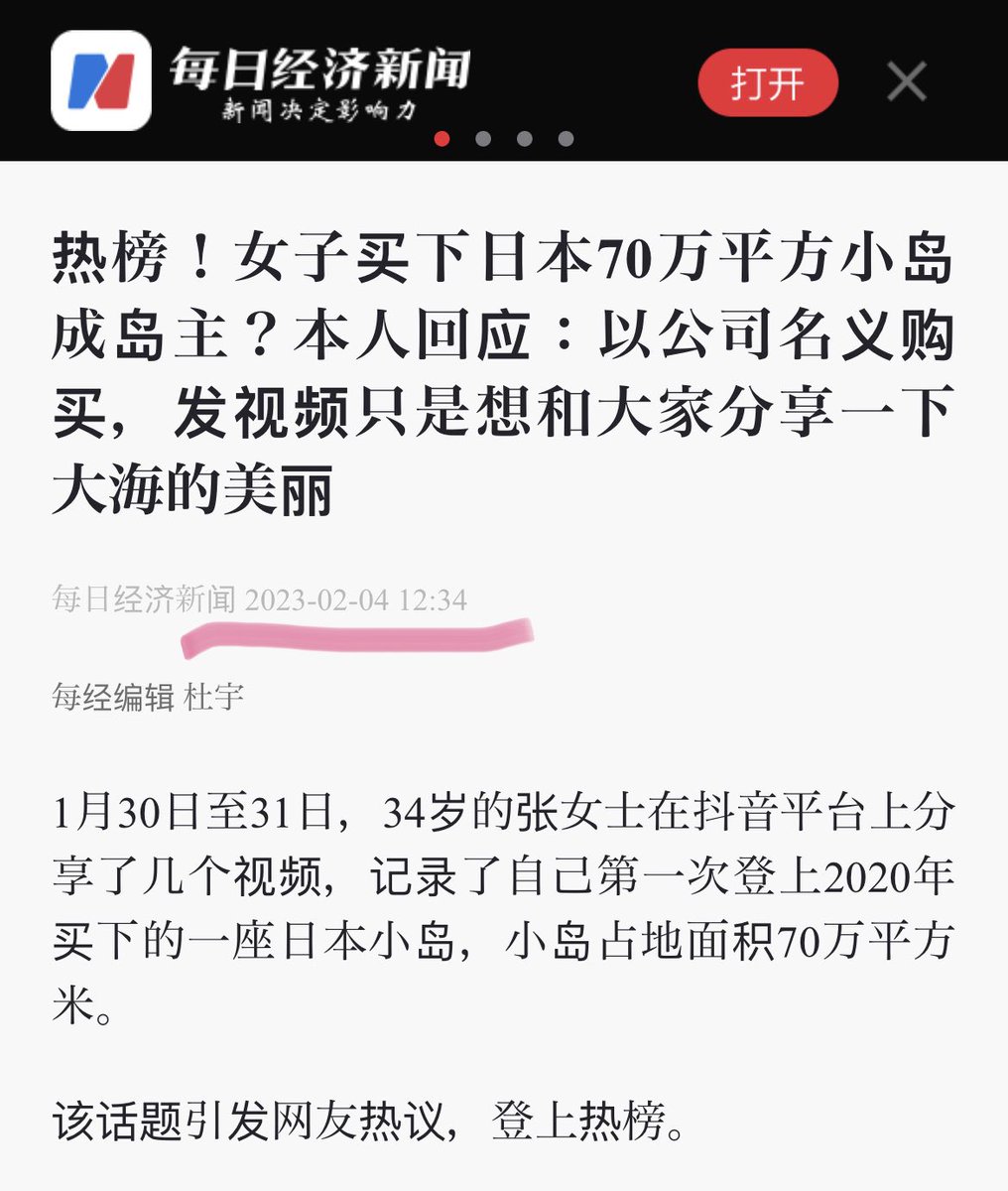 りょう On Twitter Rt 2022meimei3 昨日の中国の方が買った島について 屋那覇島と🇨🇳メディアが出し始めました 購入者の張さんは当初、2019年に元所有者が友人を