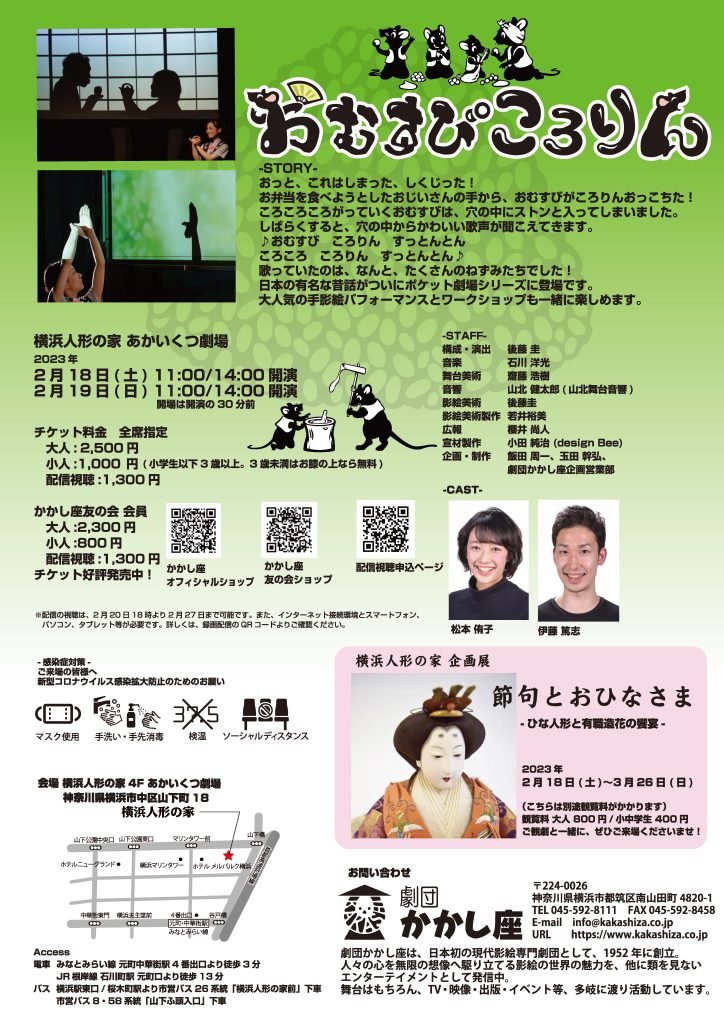 横浜人形の家 On Twitter 【 横浜人形の家 あかいくつ劇場 共催公演】2 18日・19日 劇団かかし座 幼保向けポケット劇場