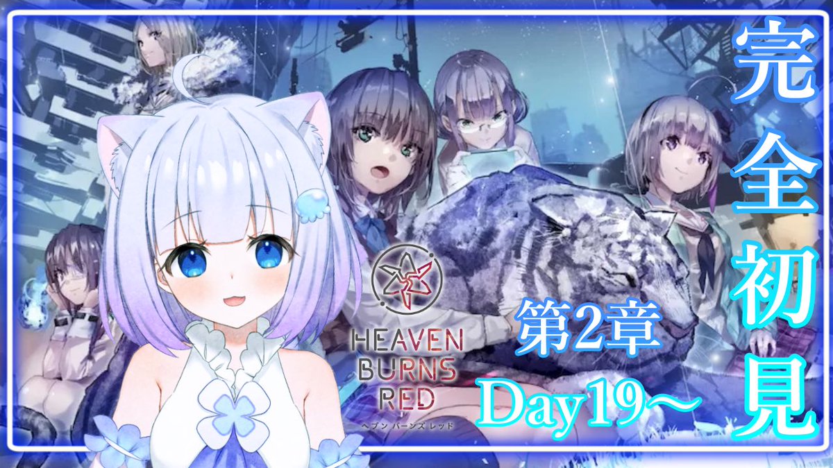 VTubers Global on Twitter: "RT @umitukiyuru: 【配信告知】 本日の16時30分から 配信します～ °･🐠 ヘブバン第2章Day19～です꒰( ˙ᵕ ...