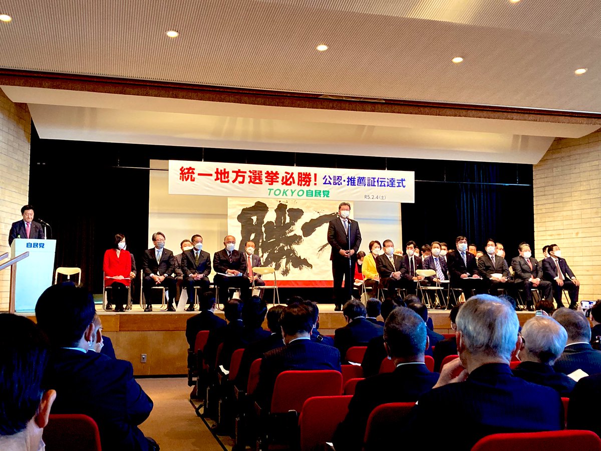 高島 尚子【目黒区】 On Twitter 党本部で統一地方選挙公認証の伝達式。萩生田光一都連会長より、23区公認候補者302人を代表して