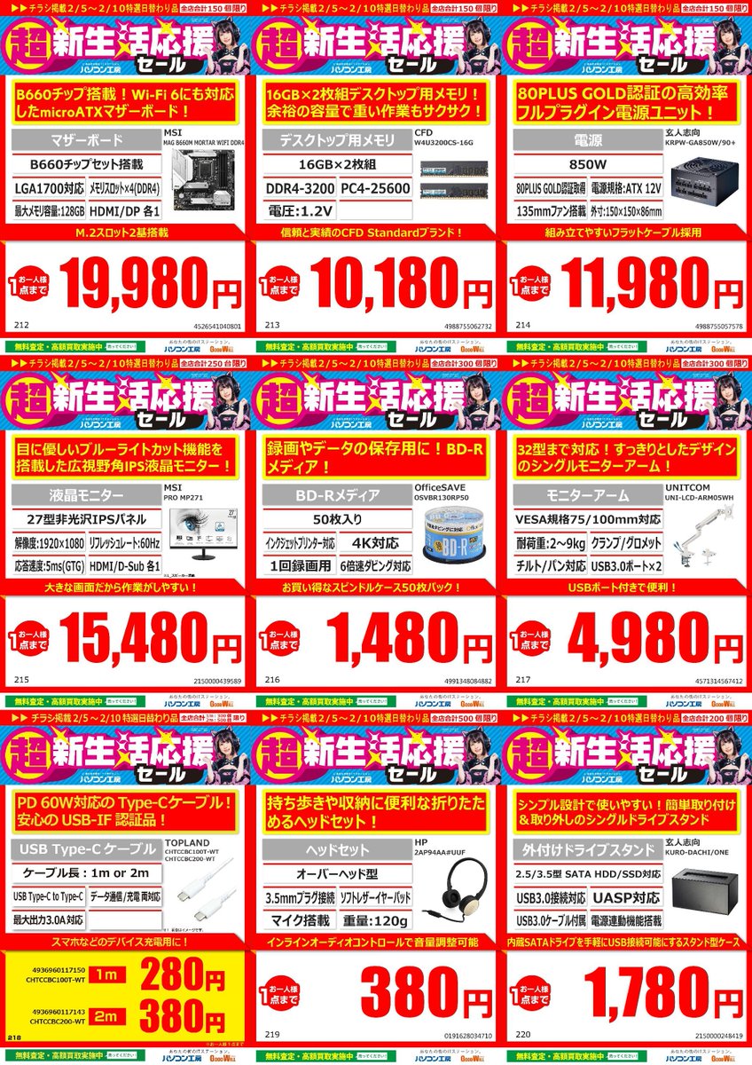 パソコン工房 大阪日本橋店 On Twitter セール情報 超 新生活応援セール開催中! 明日2月5日からの日替わり特価品です!!! モニタ📺、pcパーツ🖥 デバイス⌨🖱、サプライ